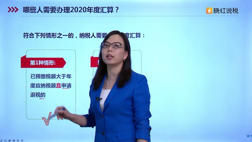哪些情形需要办理2020年度综合所得汇算清缴?