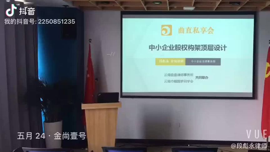 【曲直私享会】中小企业股权构架顶层设计