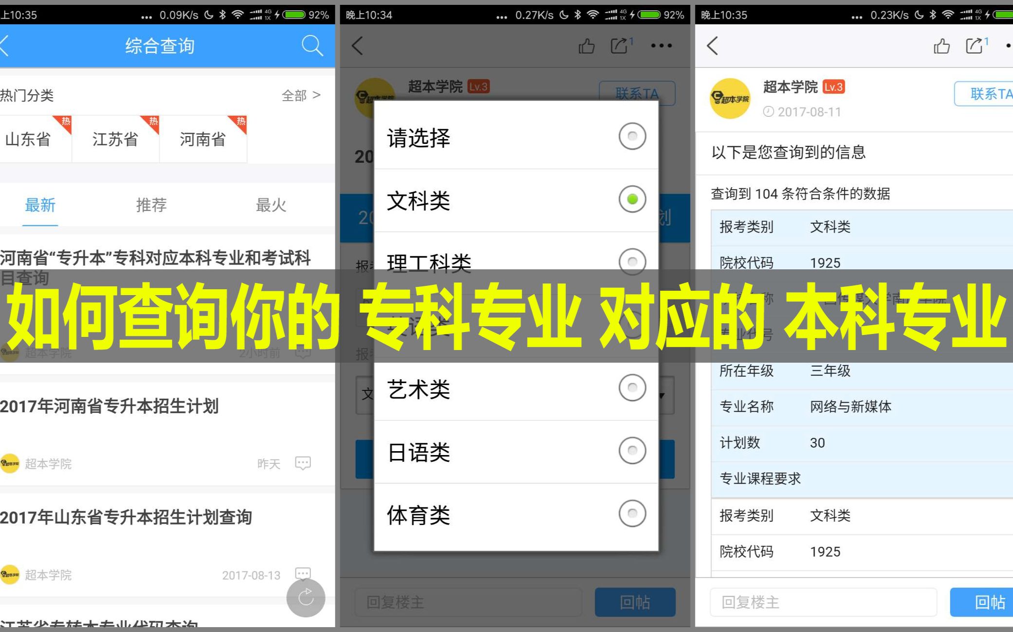 专科学生 能上什么本科专业 有了超本学院APP 查询其实很简单!
