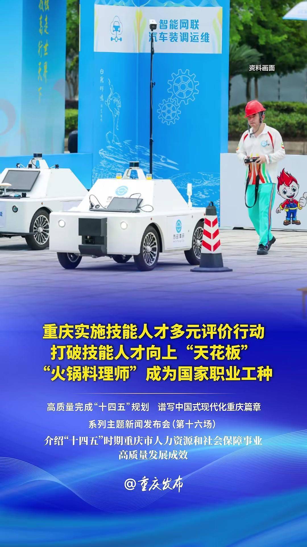 10月10日,高质量完成"十四五"规划谱写中国式现代化重庆篇章系列...