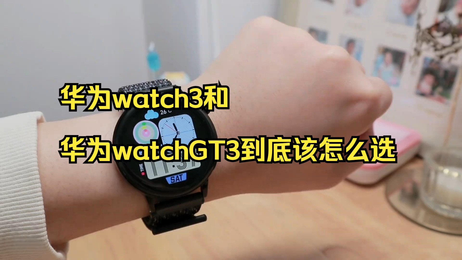 已用2年多,我的华为GT3现在怎么样了?