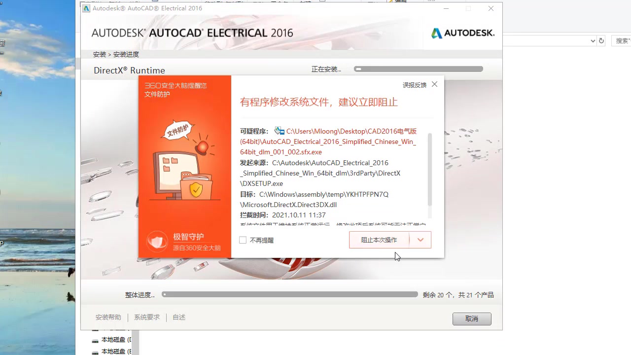 CAD2016电气版 AutoCAD2016软件安装教程,CAD下载安装