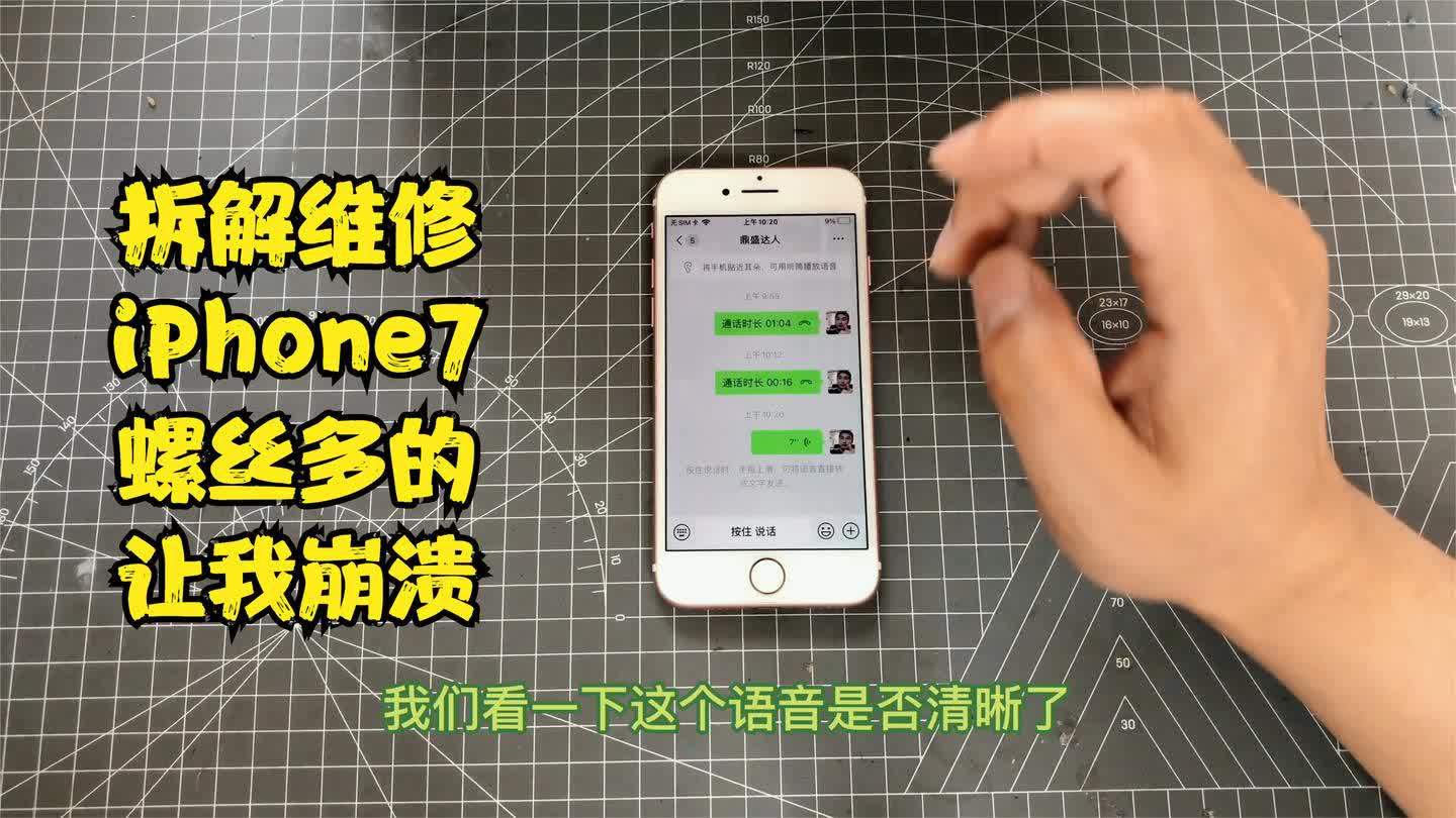 iPhone微信语音聊天,别人听不见声音问题出在这里,是硬件问题哟