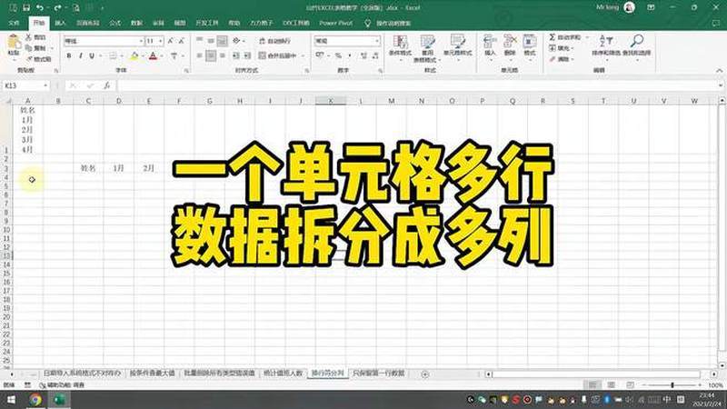 一个单元格多行数据拆分成多列