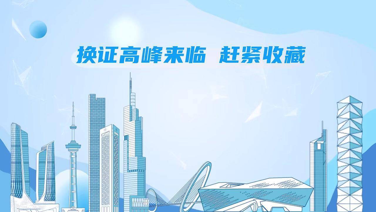 身份证快到期了?别担心,跟着动画视频步骤,帮您轻松换证!