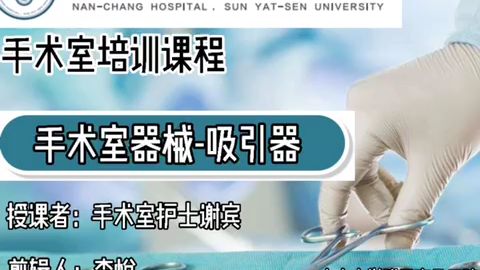 手术室设备 吸引器