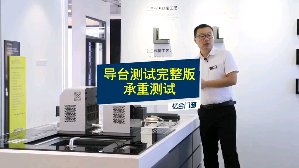 亿合门窗玻璃的承重测试