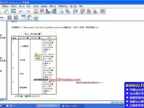 [spss回归分析专题4]陈老师spss数据分析教程之spss逐步回归分析