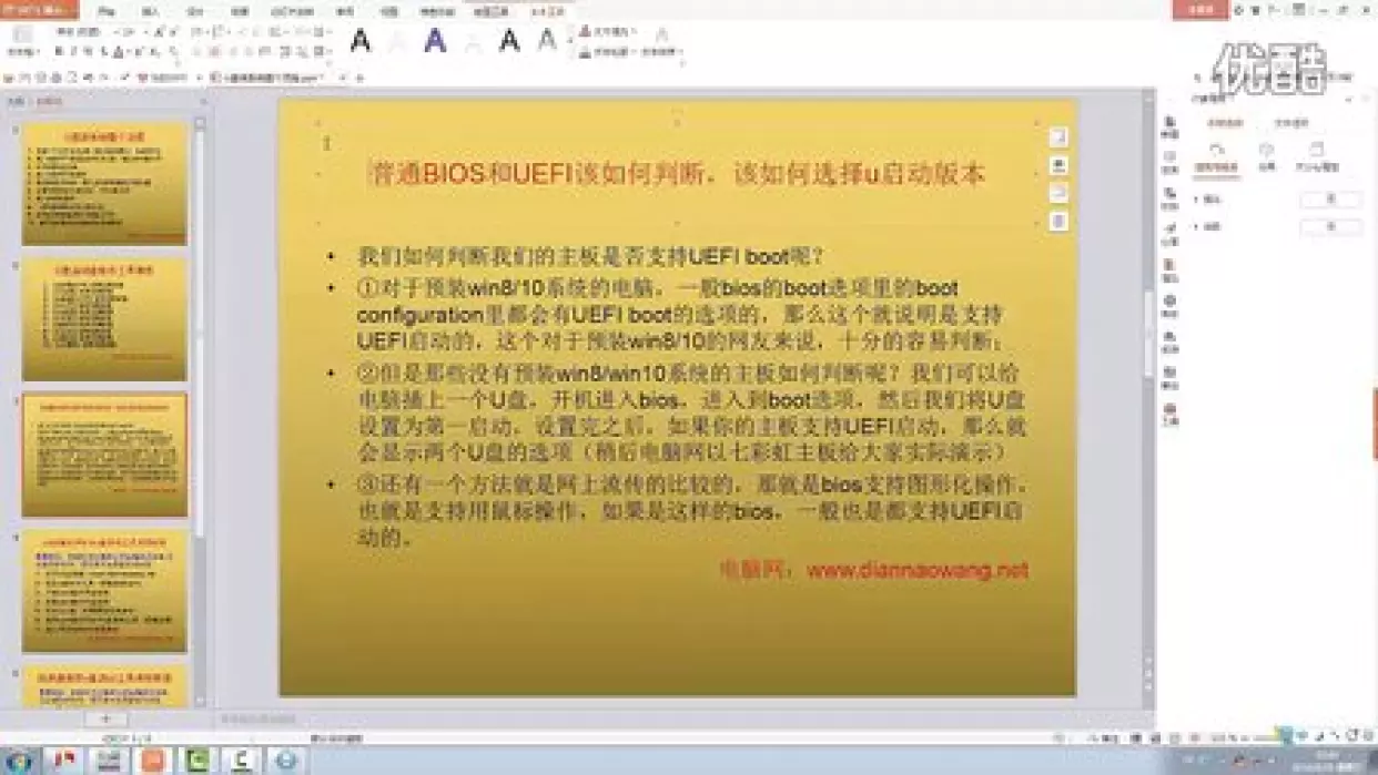 BIOS和UEFI详解(u盘装系统教程)