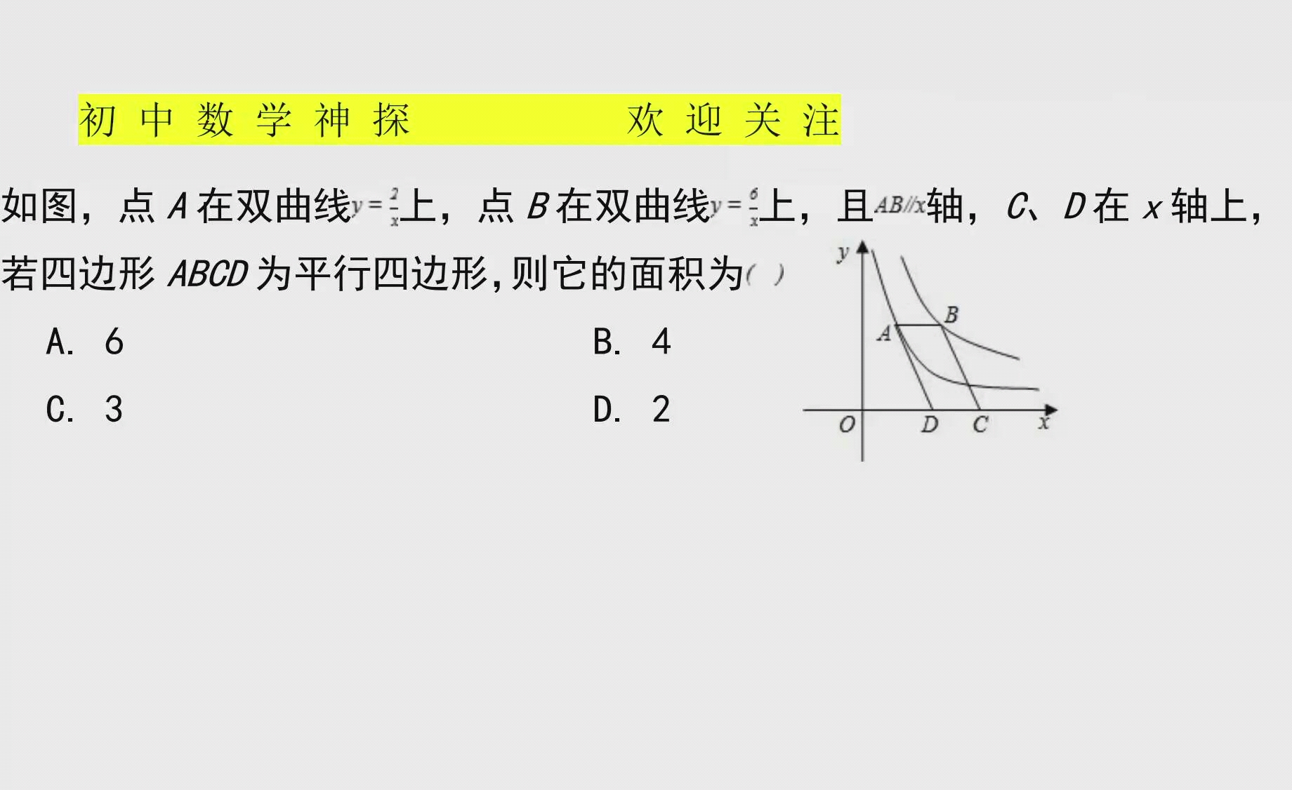 初中数学:反比例函数求平行四边形的面积,要转化为求矩形面积