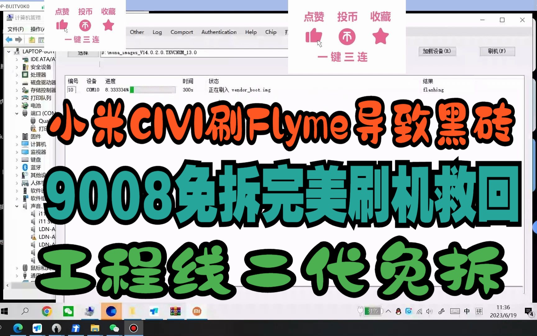 小米civi刷Flyme黑砖,无端口,工程线2代免拆机完美出9008端口,完美...