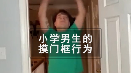 小学低年级时,看到高年级的学生能轻易摸到遥不可及的门框顶时,总...