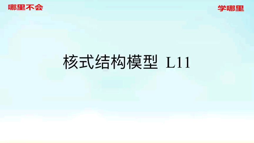 中考物理-从粒子到宇宙-探索更小的微粒-核式结构模型