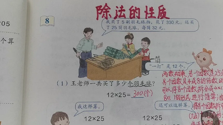 四年级下册数学第三单元,除法性质和两种简便计算方法的讲解