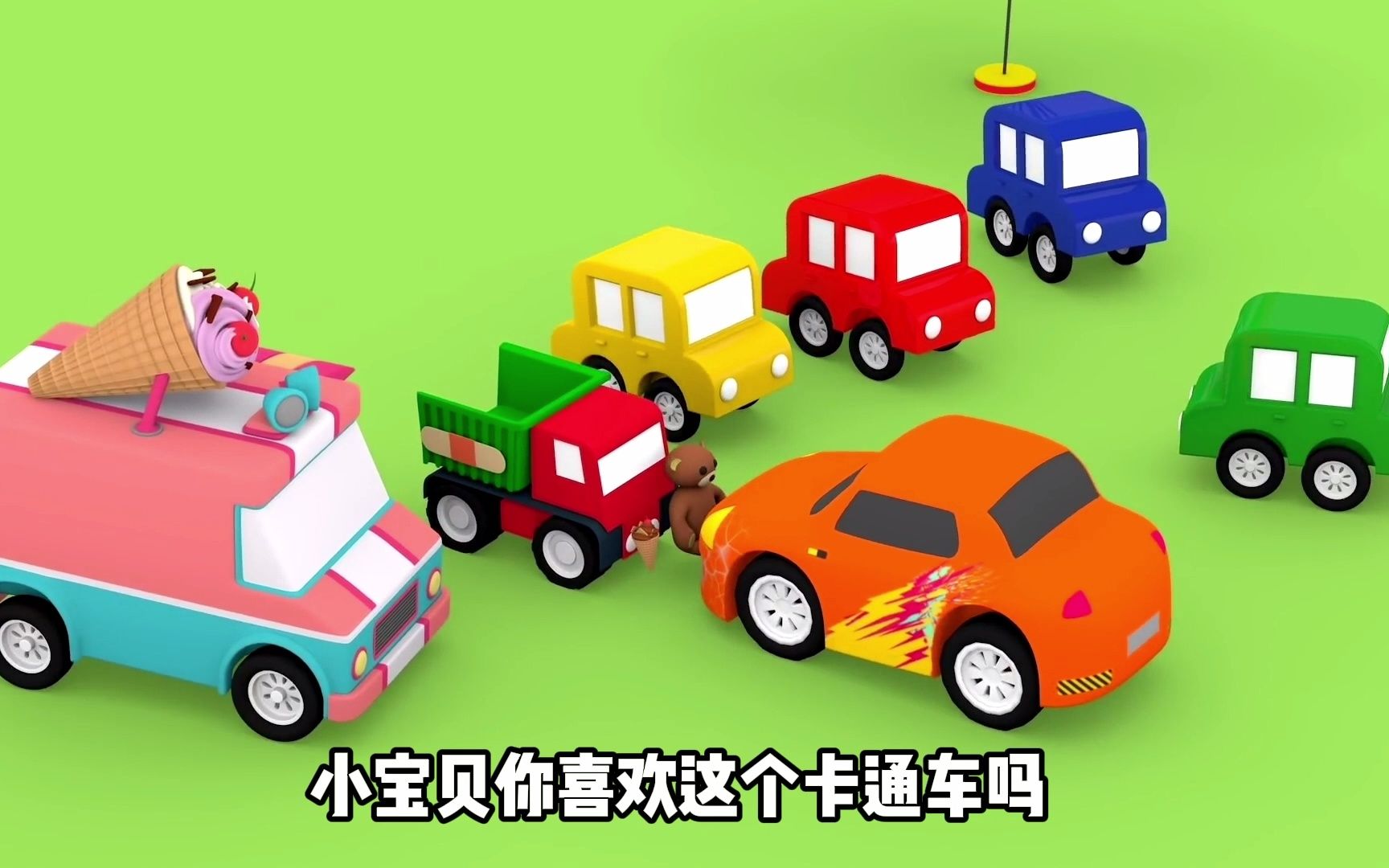 橘黄色的卡通车 卡车动画 幼儿动画片 启蒙儿童早教动画片大全