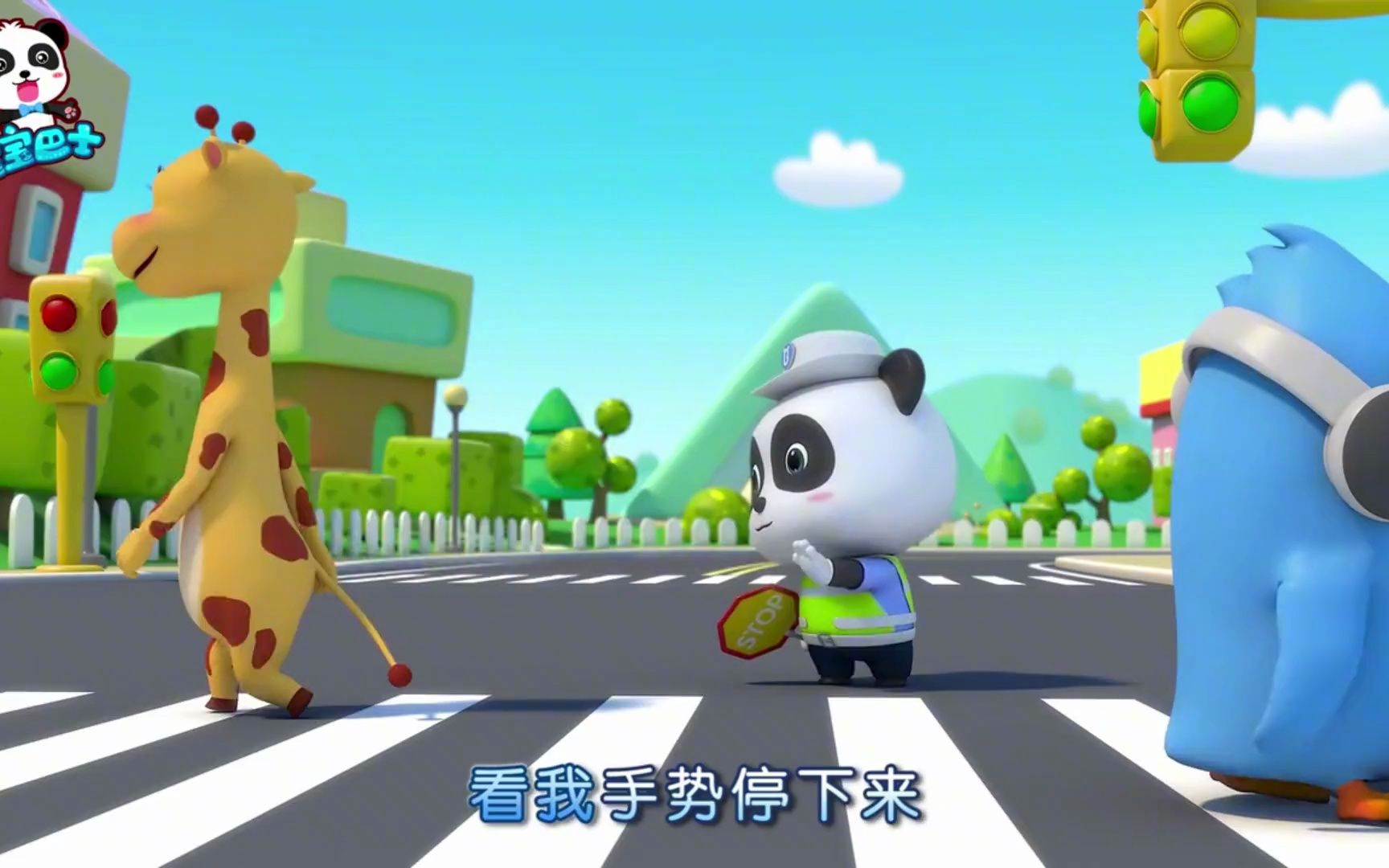 早教动画:交通警察