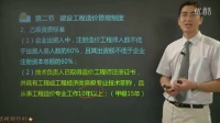 【高清】全国造价员建设工程造价管理基础知识 (3)