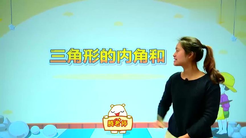 021人教版数学四年级下册一三角形的内角和