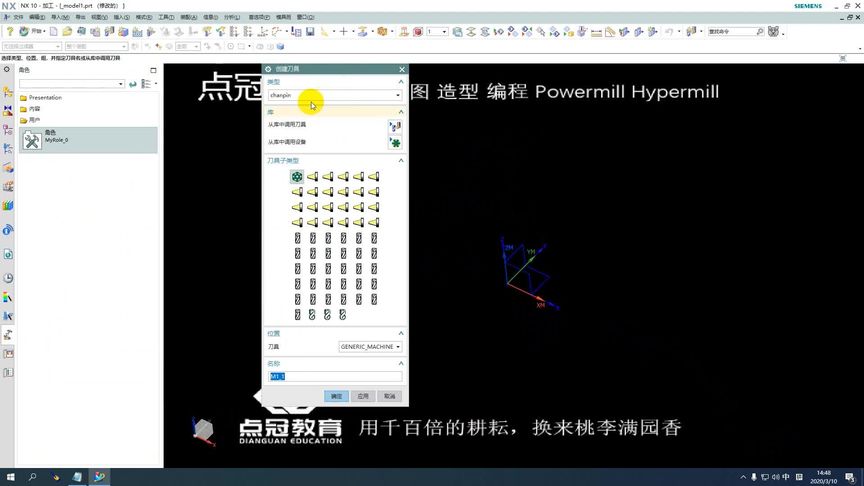 UG编程燕尾倒角刀的创建!