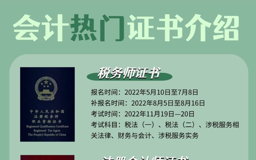 税务师证书、注册会计师证书、中级会计证书三个的考试难度分别怎么...