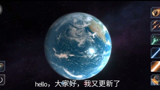 今天我来玩星球爆炸模拟器