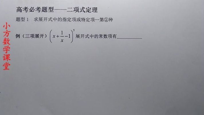 二项式定理中求三项展开式的系数,怎么来分配次数,就这么简便
