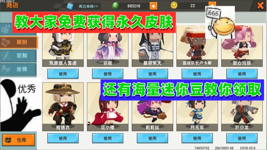 迷你世界:教你如何免费领取永久皮肤和海量迷你豆