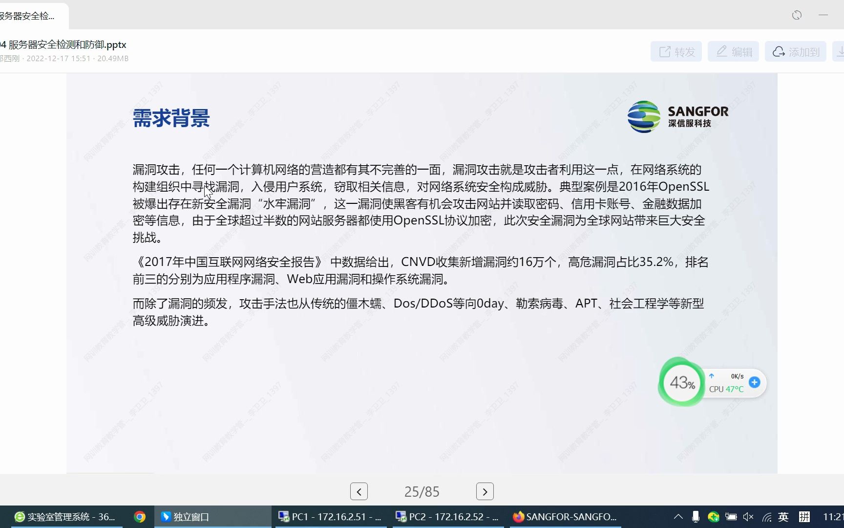 服务器安全检测和防御(2)