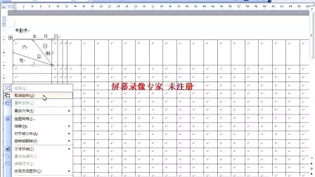 word表格实例考勤表制作
