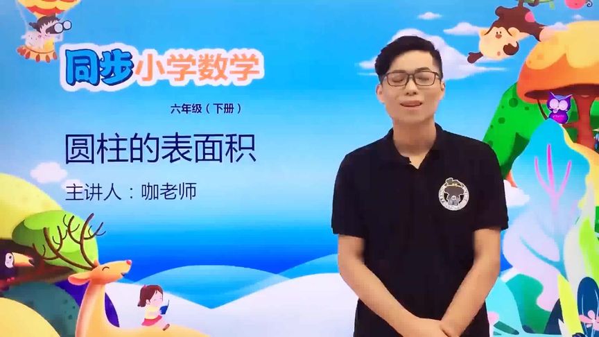 六年级下册北师版数学第一单元1.2圆柱的表面积#小学#小学数学