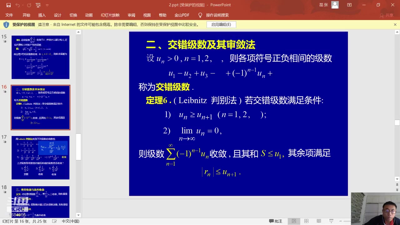 交错级数,条件收敛,绝对收敛