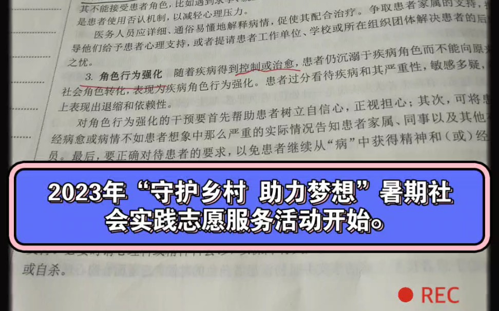 我参加了2023年“守护乡村 助力梦想”暑期社会实践志愿服务活动,...