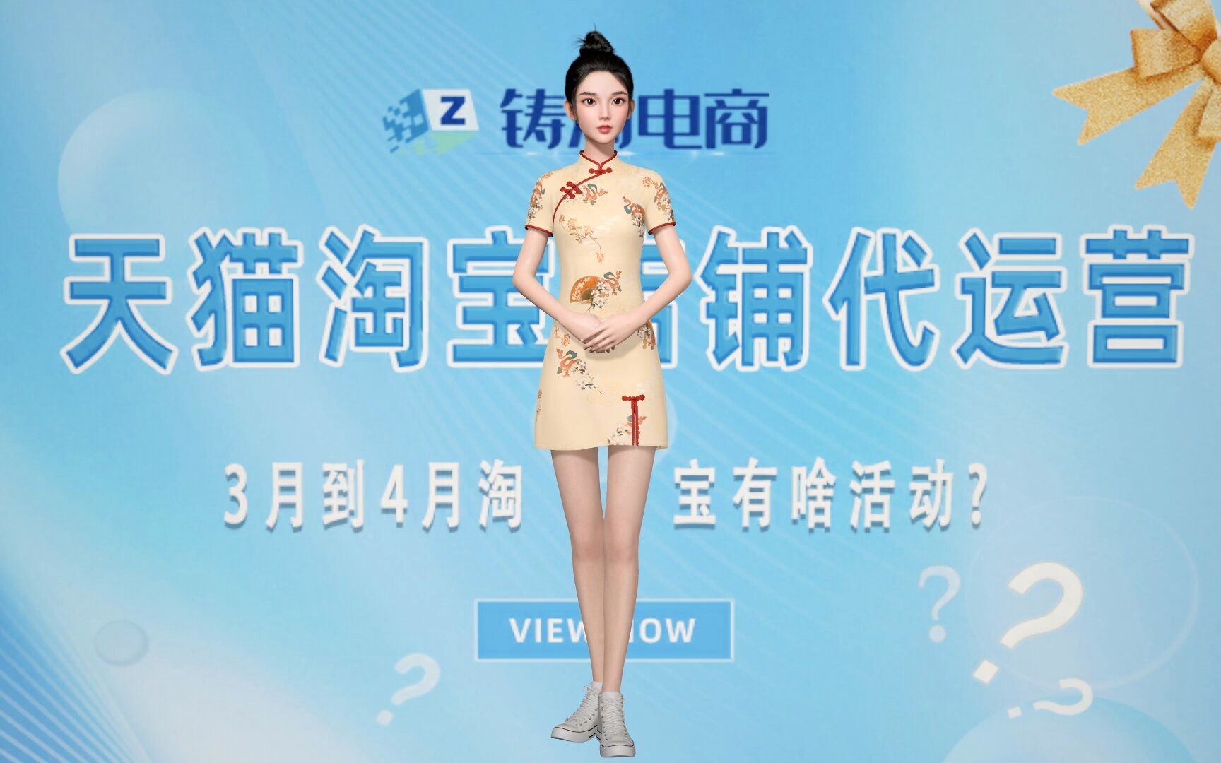 淘宝代运营-电商代运营-3月到4月淘宝有啥活动