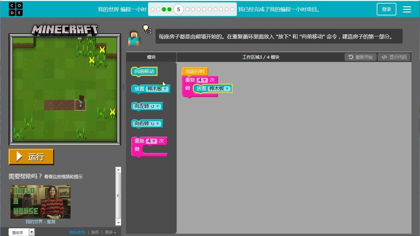 我的世界教你学编程-05循环建房