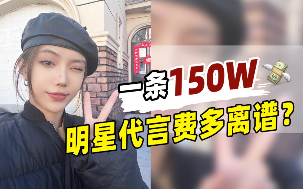 我搞到明星的报价了,来看明星们上千万收入是怎么来的