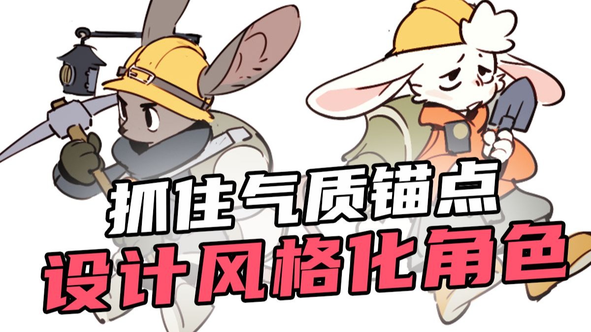 打开角色设计思路,万物皆是素材库【椰蓉糖主】