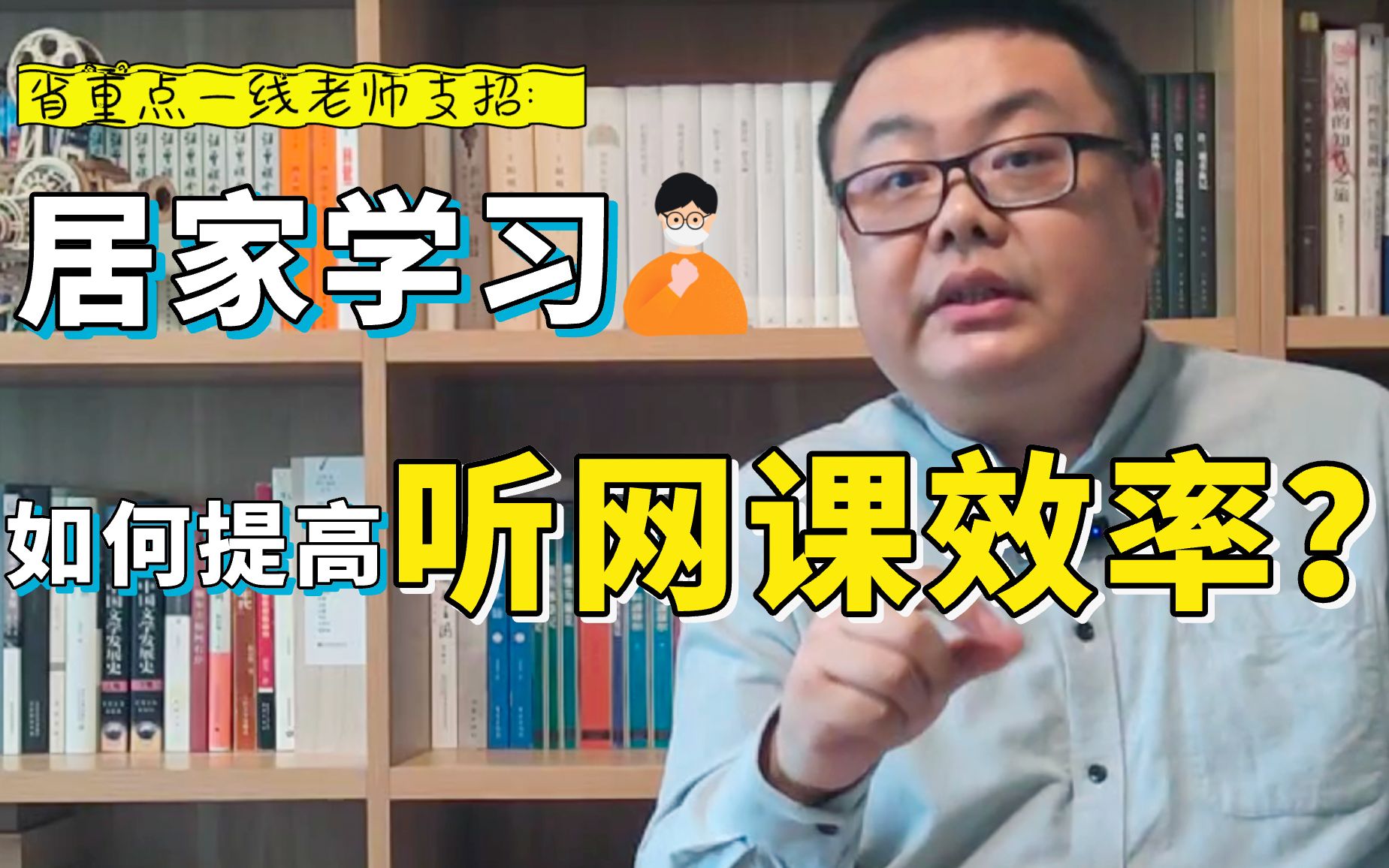 疫情期间,如何提高听网课的效率?分享4个大招助力孩子高效学习!-教...