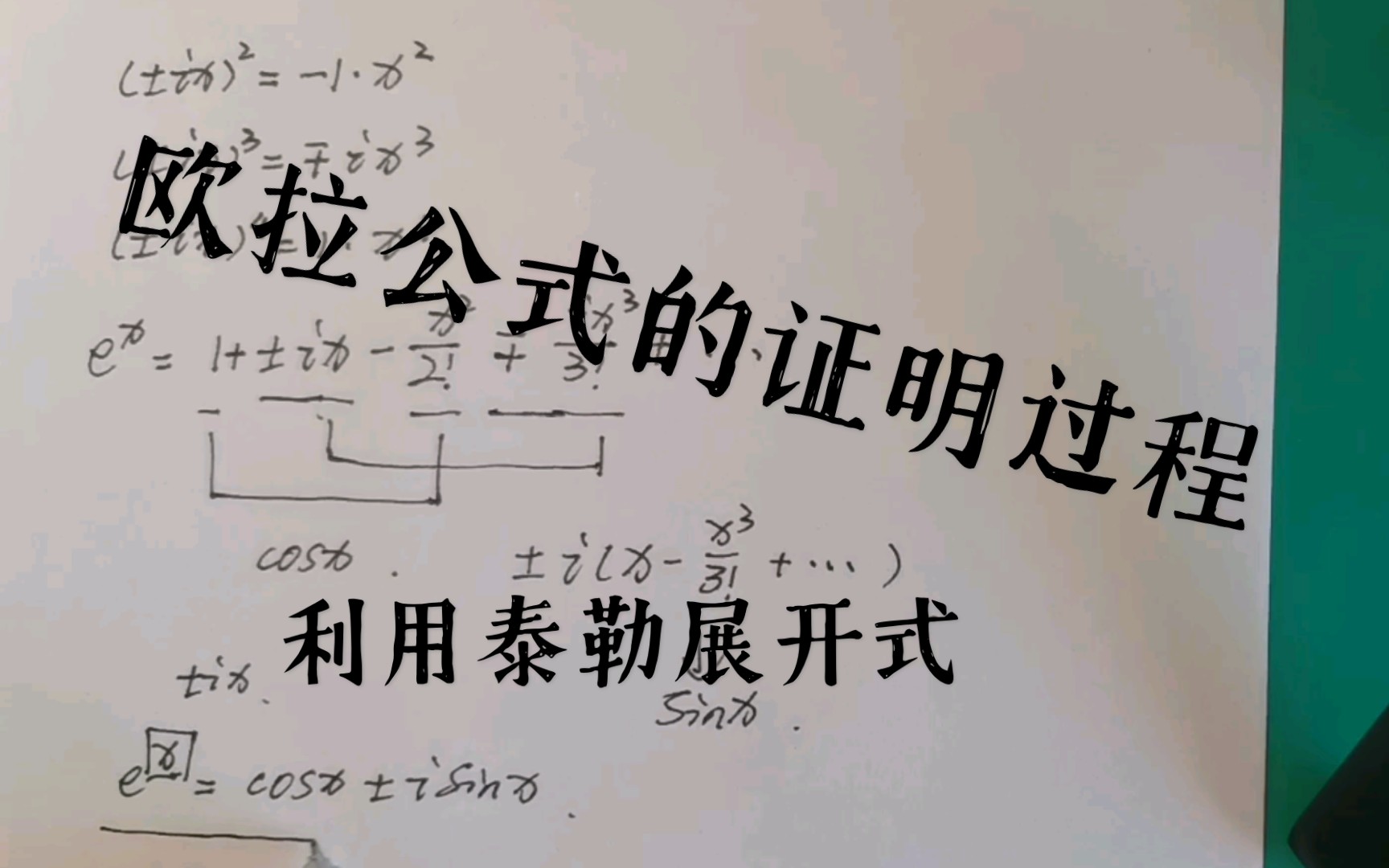 欧拉公式的证明过程