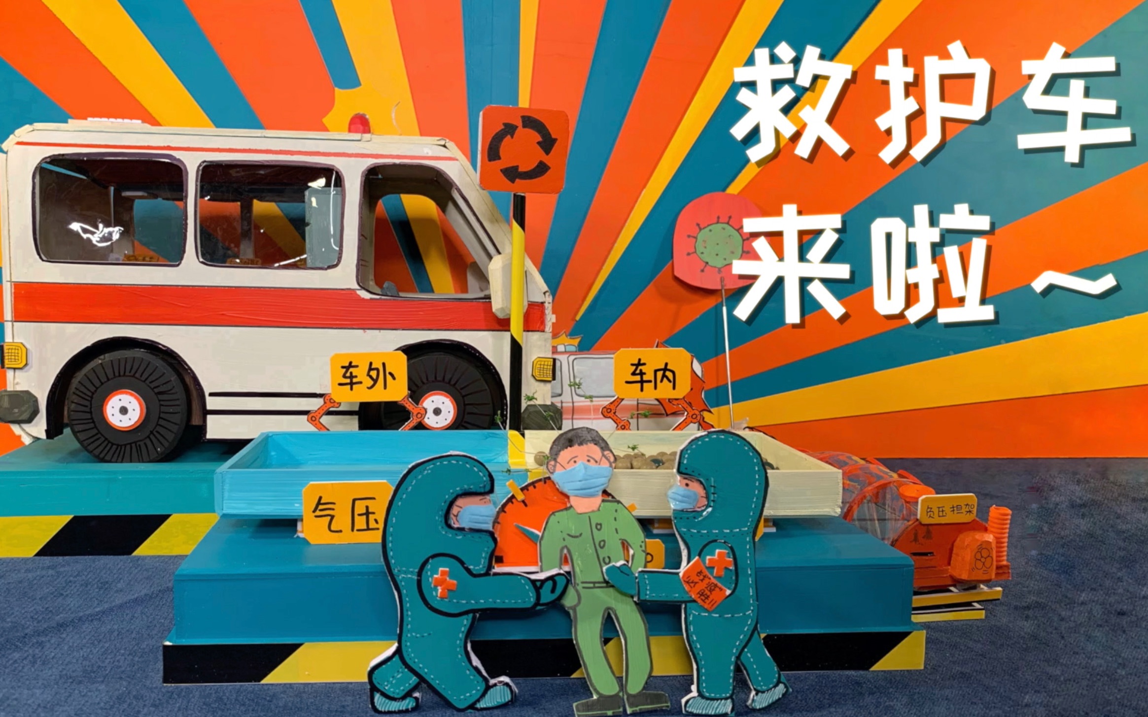 【模型师老原儿】抗疫神器负压救护车