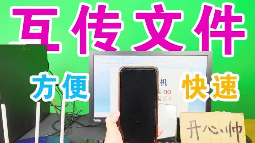 .b>和手机互传文件,.
