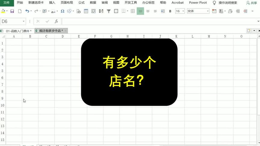 COUNTIF统计有多少个店@EXCEL COUNTIF