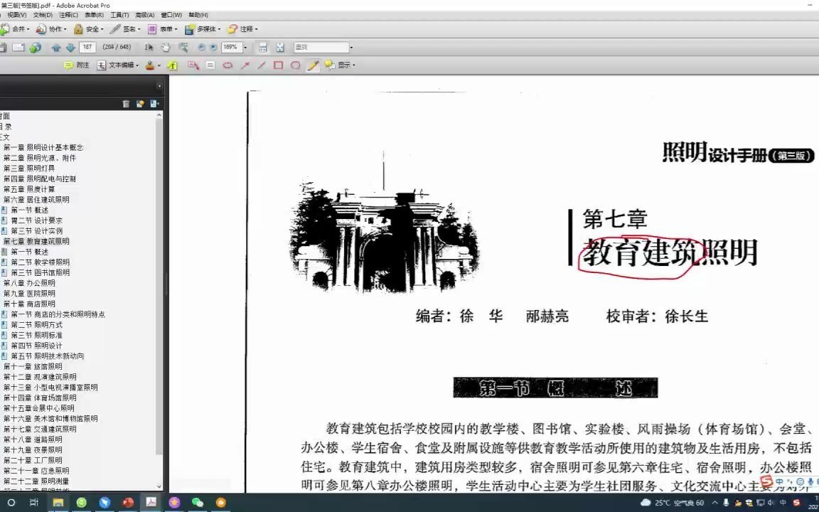 10 电气照明