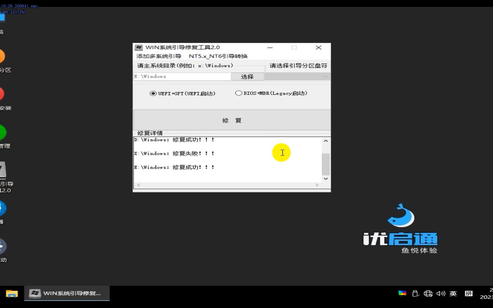 WIN系统引导修复工具2.0_支持多系统修复(UEFI启动)_自制