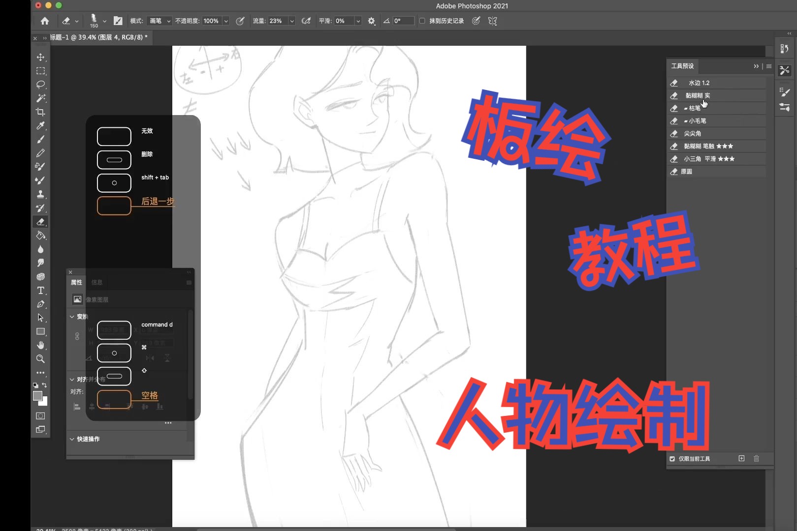 板绘教程之《商业性的人物形象设计》