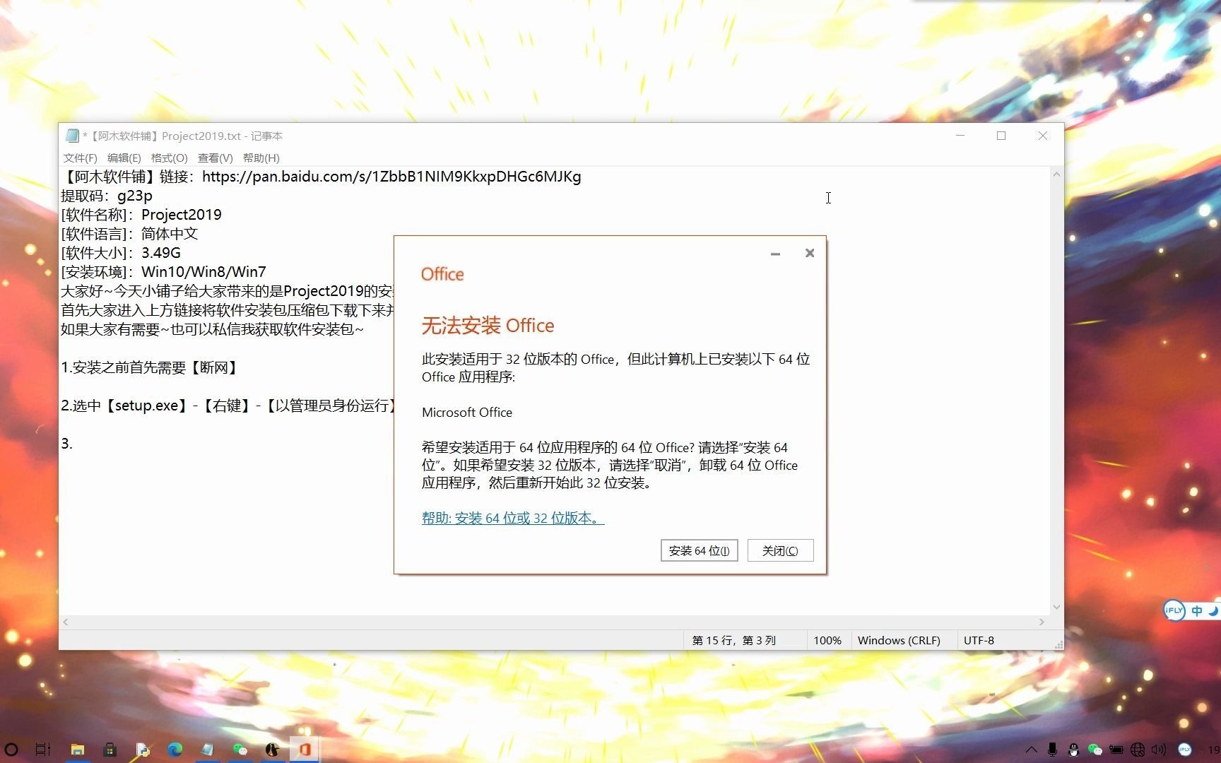 Project2019软件安装教程 附软件安装包