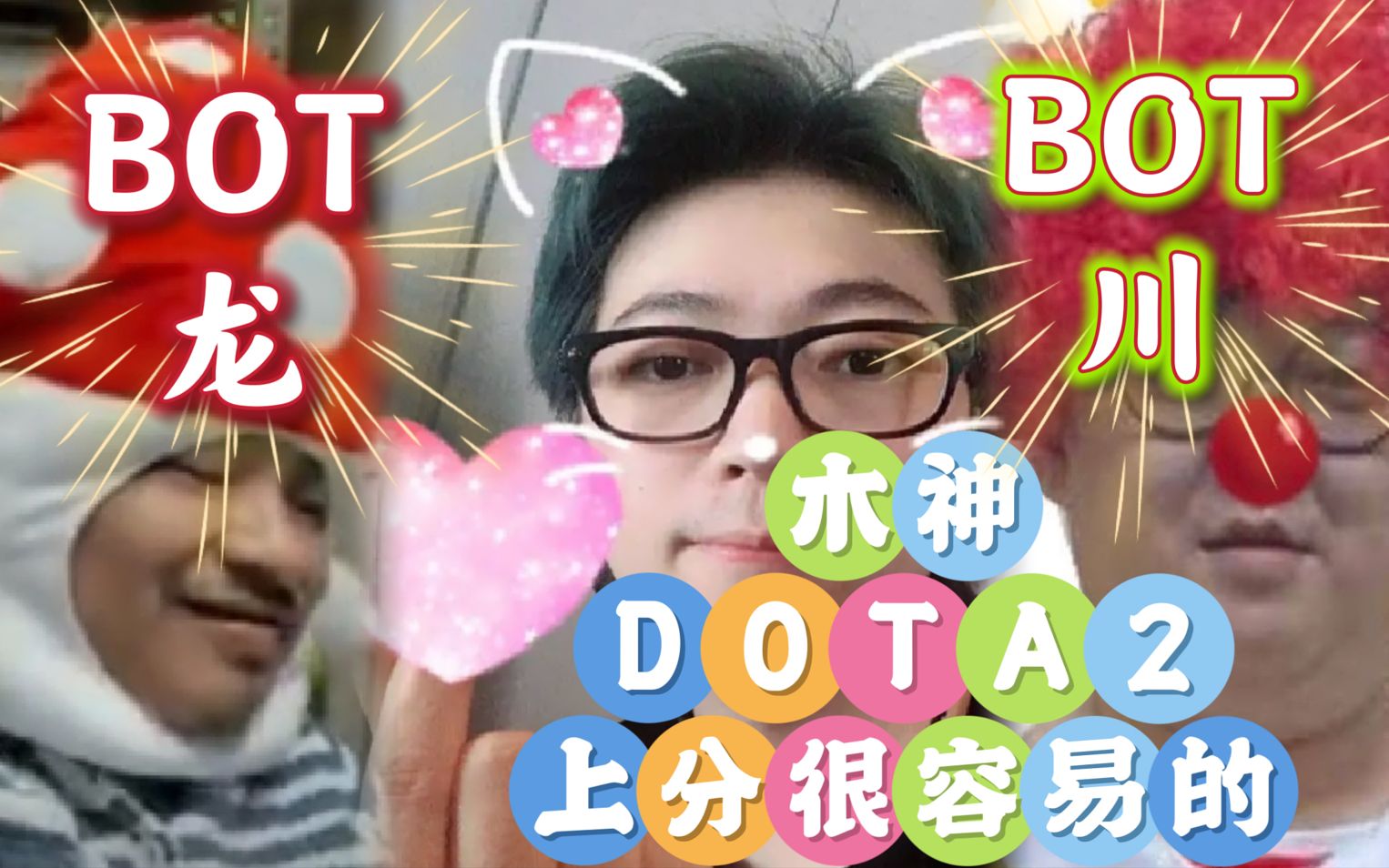 BOT龙与BOT川憋笑之战,枫哥和鲷哥实在是没忍住,木神:每天直播打...