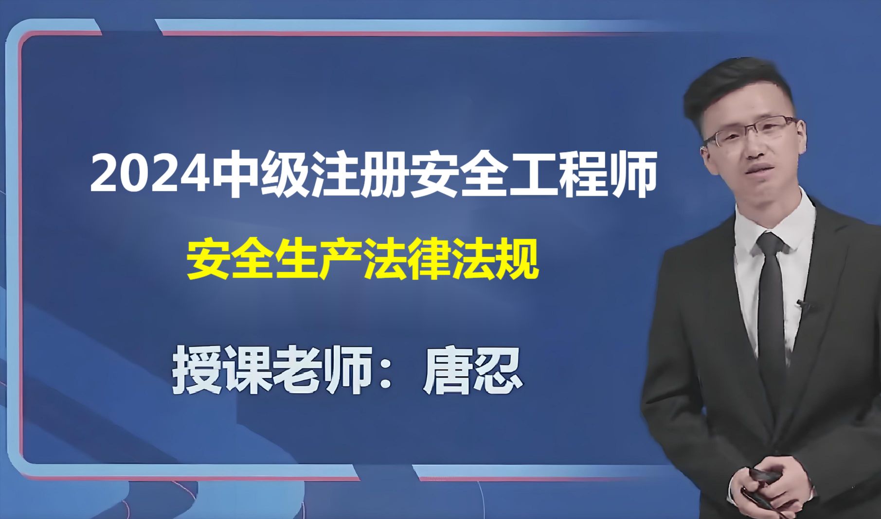2024年注安法律:安全生产行政法规考情分析