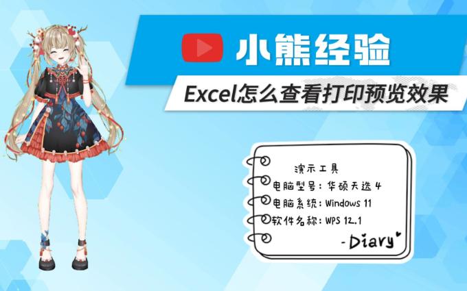 Excel怎么查看打印预览效果