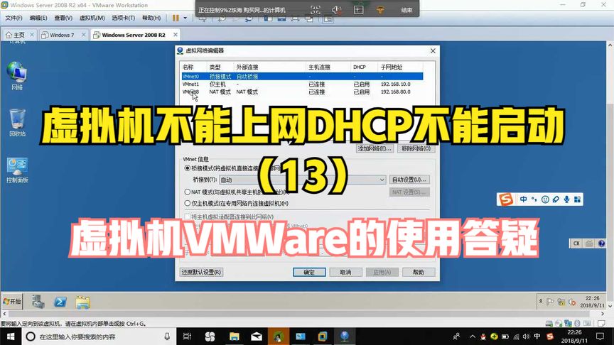 虚拟机不能上网 DHCP不能启动