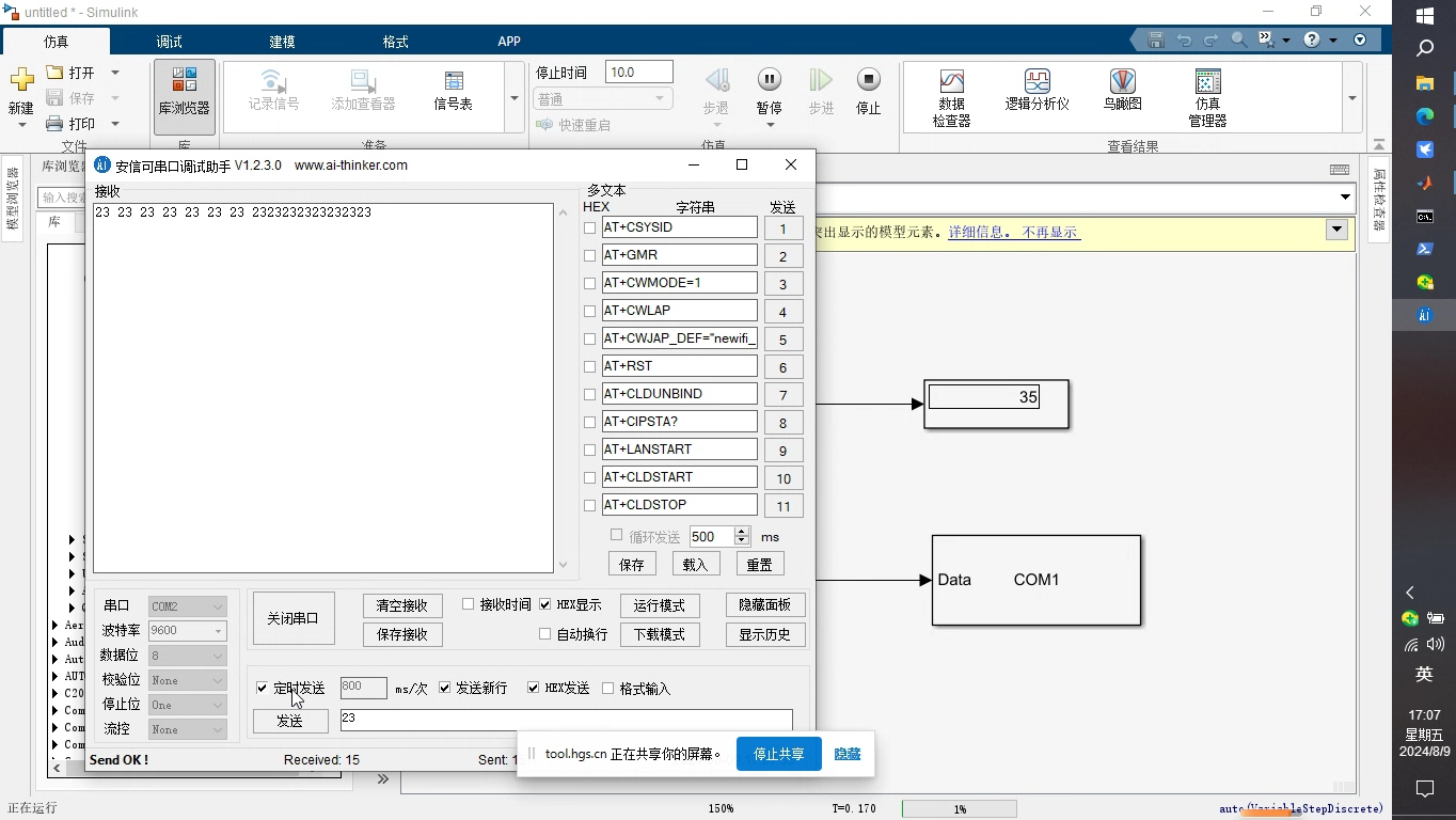Matlab Simulink 串口通信仿真